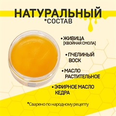 Русский Свар. Крем-Бальзам с живицей и воском, 100 г. От ран, ожогов ...