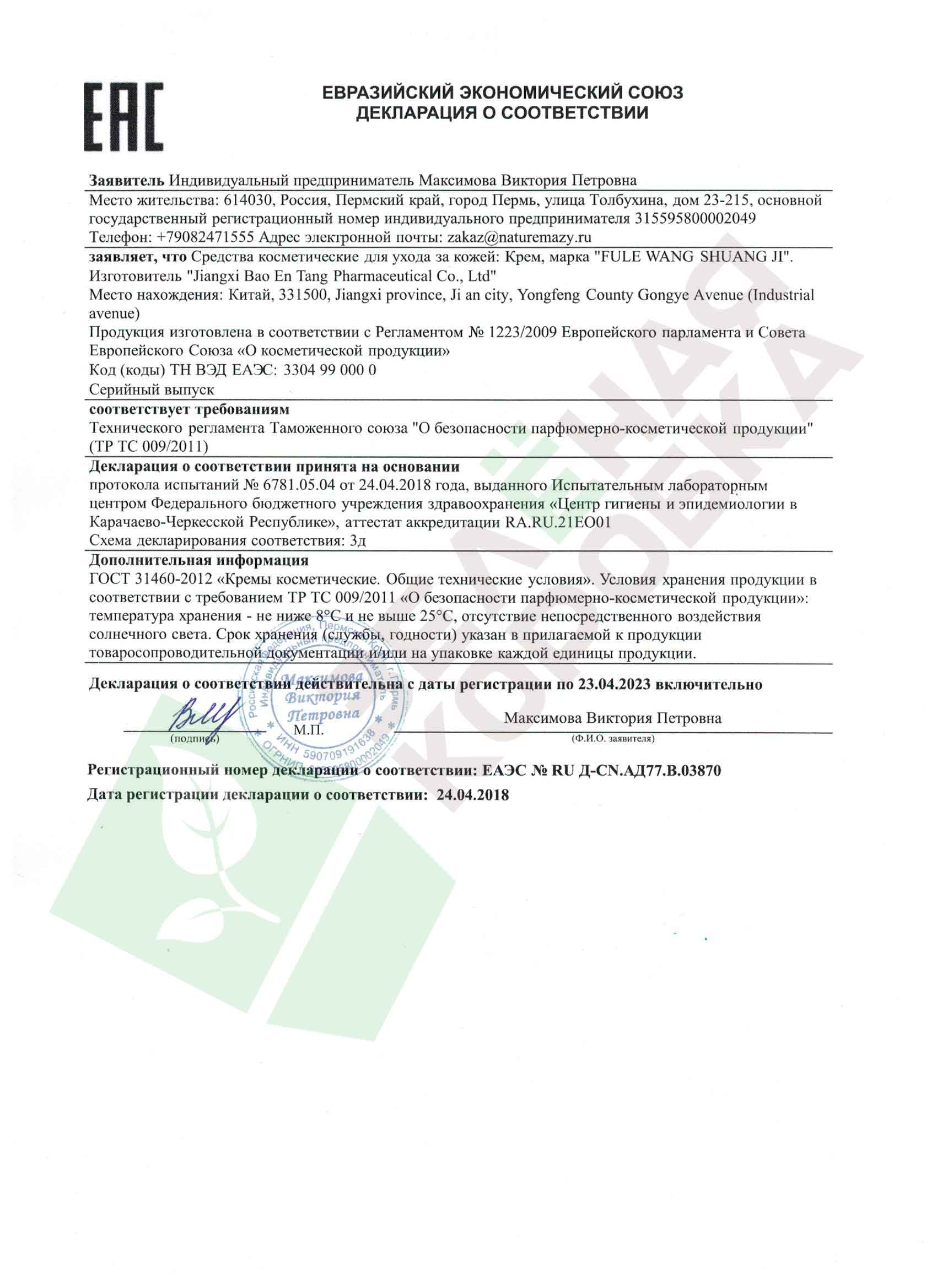 ЧУДО МАЗЬ. FU LE WANG YI JUN GAO | Купить оптом 120 руб. | Китайская ...